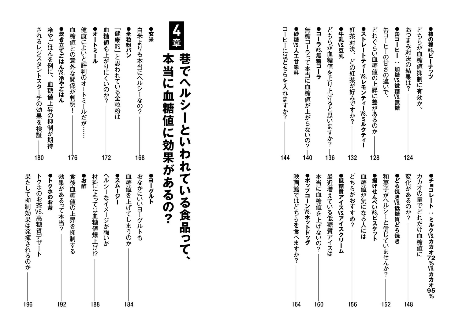 楽天ブックス 糖尿病専門ドクターが検証! 血糖値を下げる食事法について、実際に試してみた 山村 聡 9784046073761 本